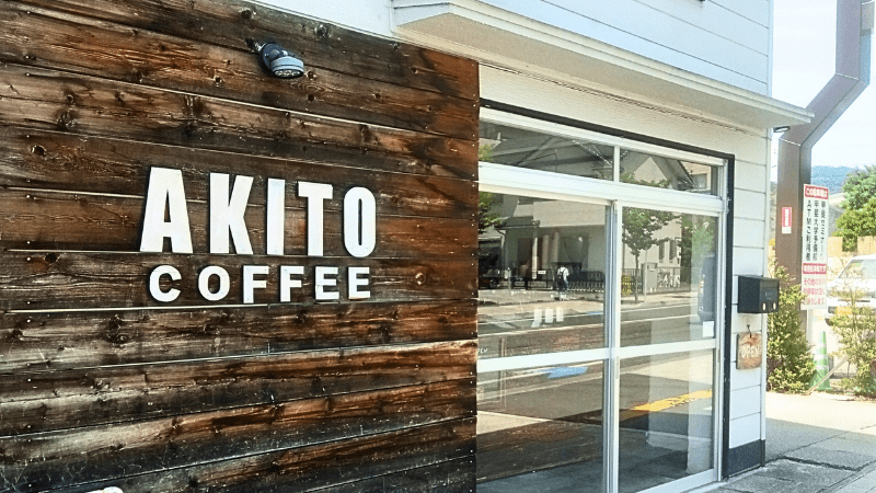 【甲府】知る人ぞ知る山梨のコーヒーショップ「AKITO COFFEE」 | connex magazine