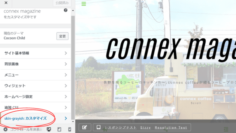 ブログを開設するならCocoon×Grayish | connex magazine
