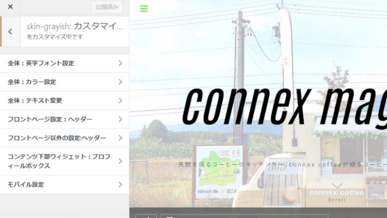 ブログを開設するならWordPress無料テーマCocoon×Grayish | connex magazine